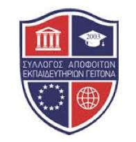 Επικοινωνία Ε.Γ.Ν.Υ.Α. - Επικοινωνήστε Άμεσα μαζί μας